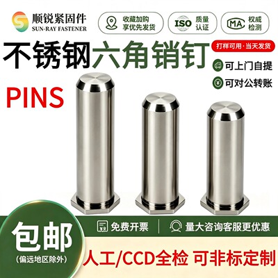 不锈钢六角压铆销钉压卯定位销压板无牙压铆导向销PINS-M3M4M5M6