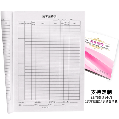 预约本支持定制美容院美甲美睫