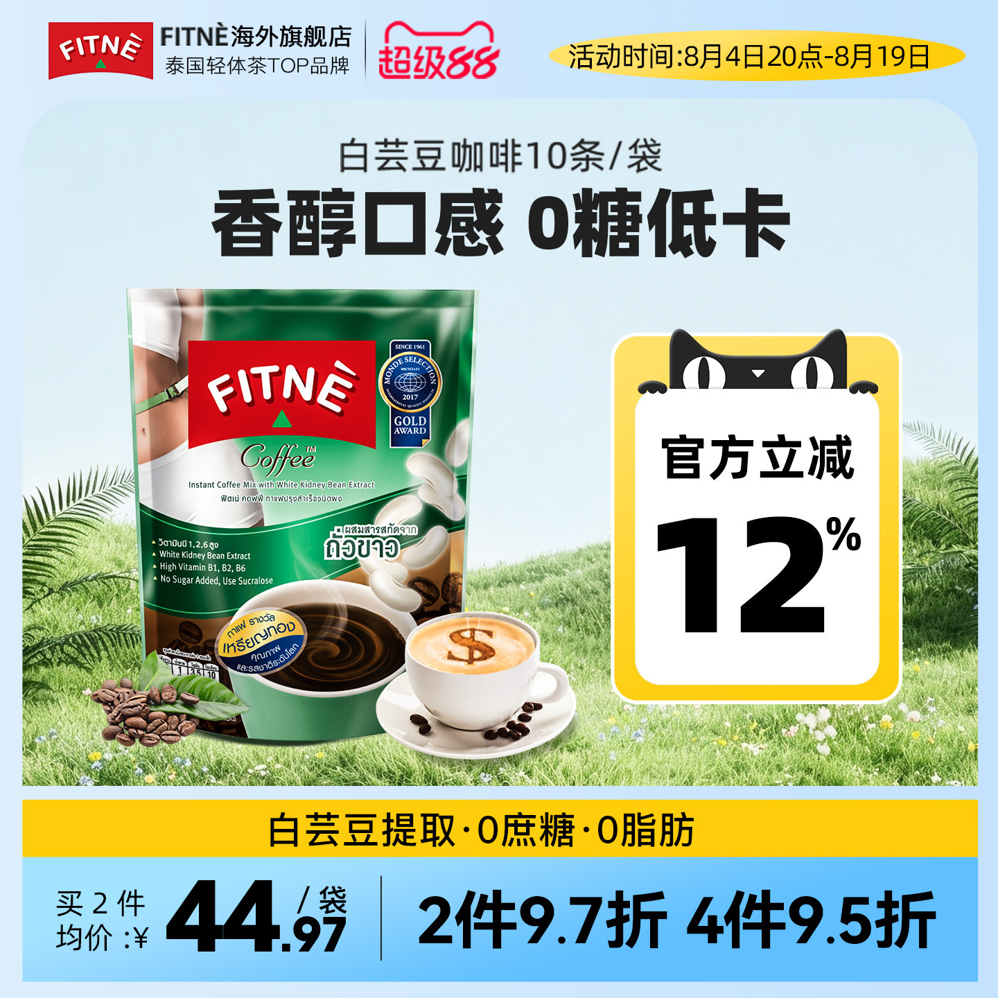 FITNE泰国进口白芸豆阻断轻体黑咖啡三合一低卡速溶咖啡10条/袋