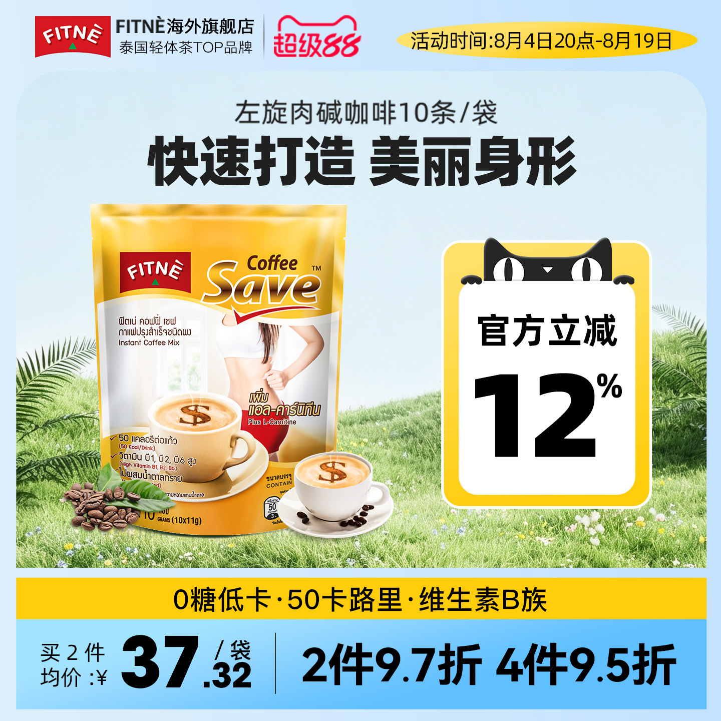 FITNE泰国进口左旋肉碱运动咖啡三合一 饮品速溶咖啡粉10条