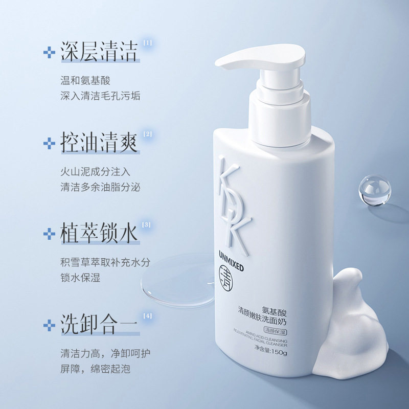 氨基酸清颜洗面奶深层清洁卸妆二合一清爽控油祛痘淡斑收缩毛孔