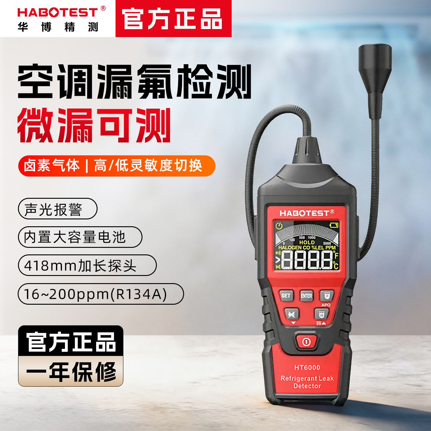 卤素气体探测报警器测试仪家用空调氟利昂测漏汽车空调泄漏检测仪