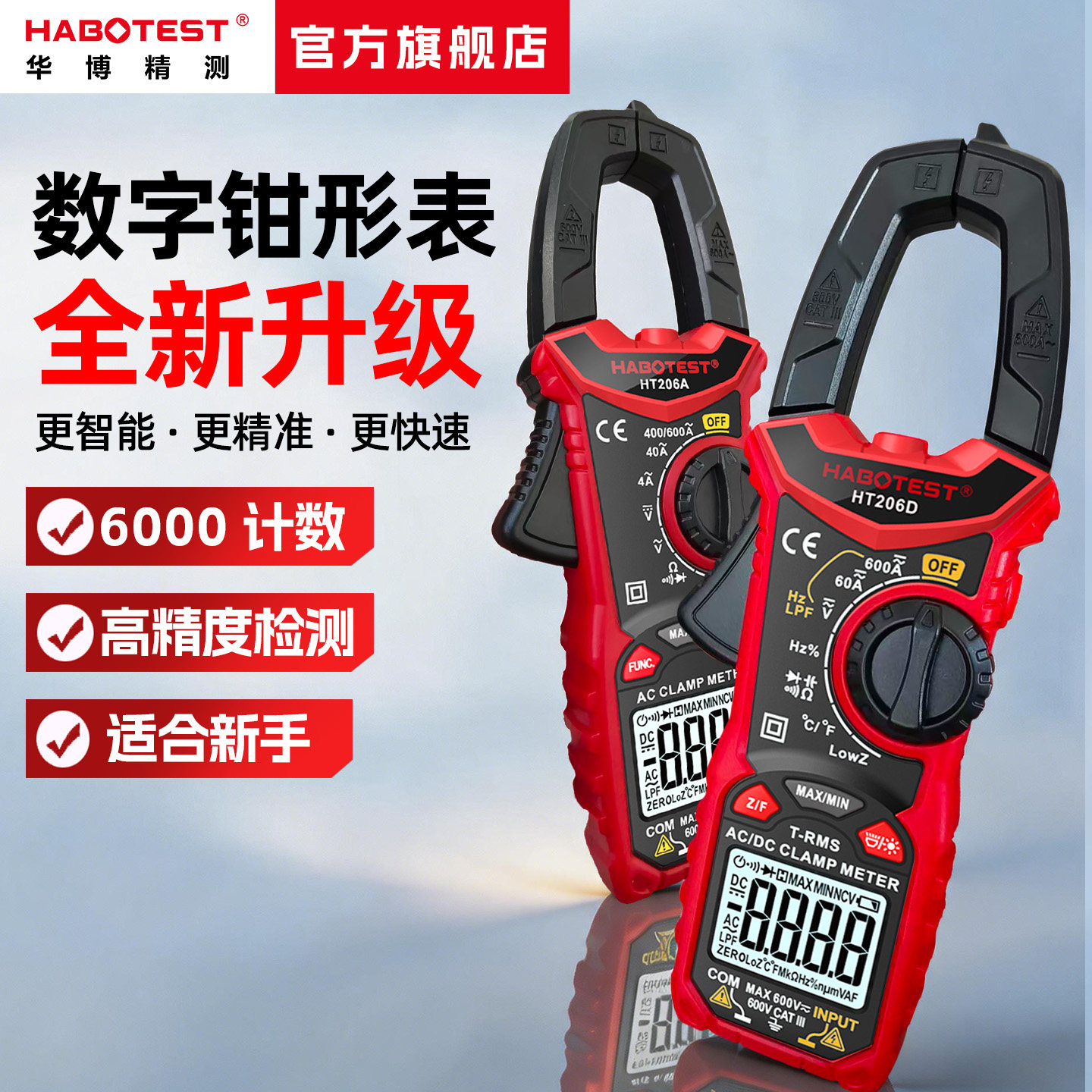 华博HT206A钳形表万用表数字高精度电工电流表多功能交直流钳型表