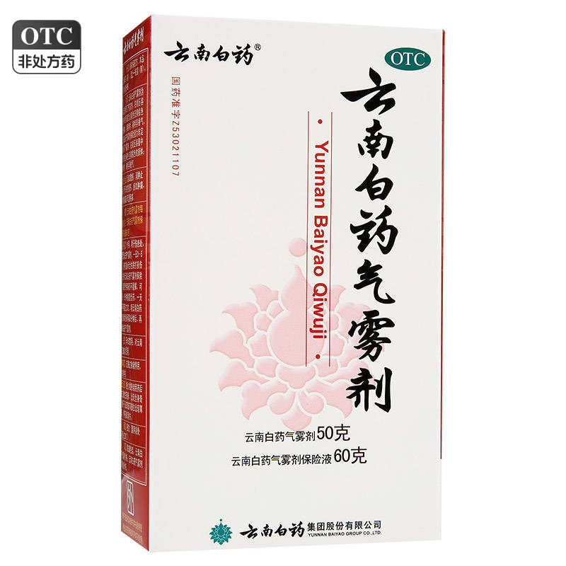 云南白药气雾剂50g+60g云南白药喷剂消肿外伤扭伤止痛跌打损伤