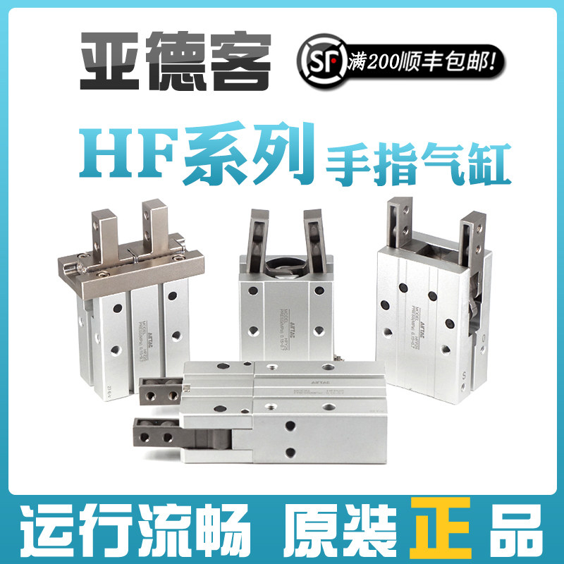 亚德客手指气缸HFZ/HFY/HFR/HFK/HFKL/10/16/20/25/32/40/N/F/B_虎窝淘