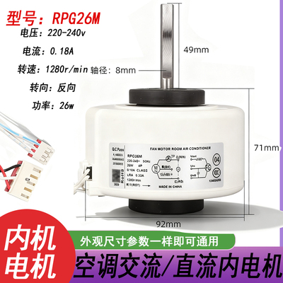 美的空调内电机RPG26M内风机