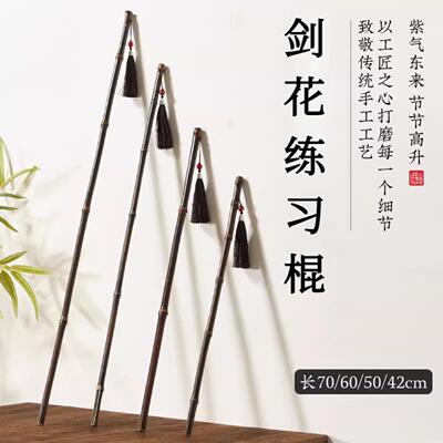 剑花练习棍初学者古风竹