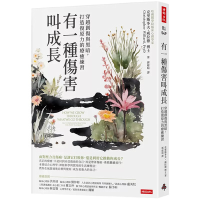 有一种伤害叫成长时报出版