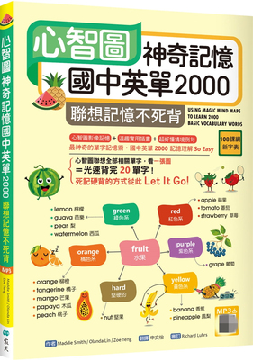 预售心智图神奇记忆国中英单2000