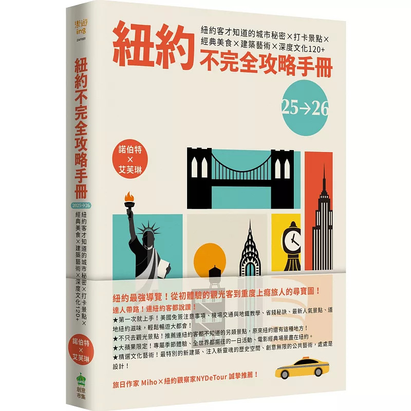 现货 纽约不完全攻略手册 2025～2026：纽约客才知道的城市秘密x打卡景点x经典美食x建筑艺术 24 PCuSER计算机人 原版进口 旅游