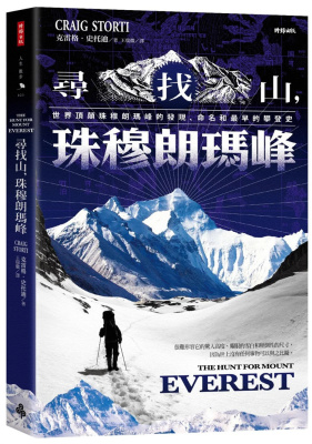 寻找珠穆朗玛峰世界ding