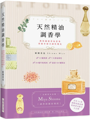 天然精油调香学进口原版