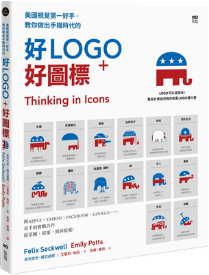 现货 美国视觉第一好手，教你做出手机时代的好LOGO＋好图标：与APPLE、YAHOO、FACEBOOK、GOOGLE交手的实战合作 进口原版