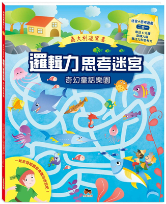 现货 逻辑力思考迷宫．奇幻童话乐园：迷宫+思考游戏二合一，每日5分钟训练大脑专注力和思考力！ 21 Maria de Filippo 进口原版