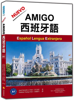 NUEVOAMIGO西班牙语A1