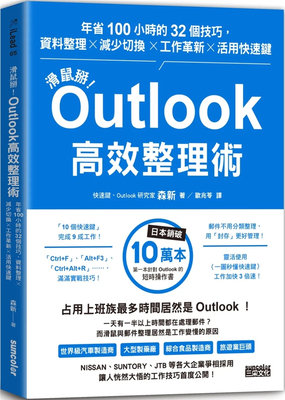 鼠标掰！Outlook高效整理术