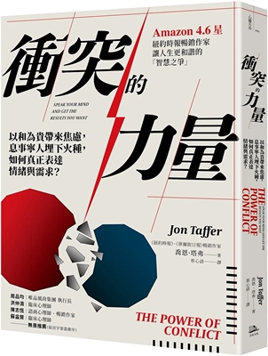 衝突的力量进口原版方舟文化