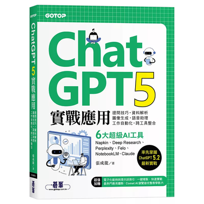 ChatGPT5实战应用张成龙