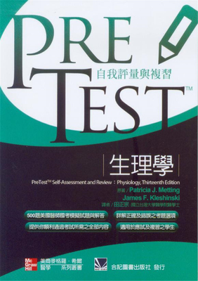 现货 PRETEST自我评量与复习-生理学 12 合记 田正宗 医学书籍进口原版