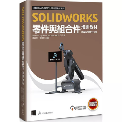 SOLIDWORKS零件与组合件培训教材