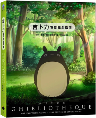 吉卜力电影完全指南麦可．里德