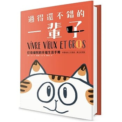 打造猫奴的幸福生活手册