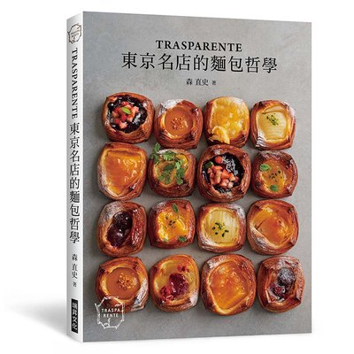 正版「TRASPARENTE」：东京名店