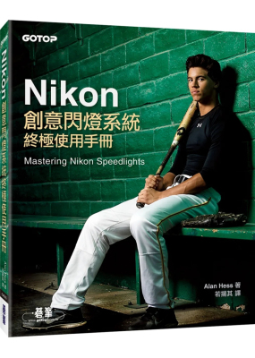 Nikon创意闪灯系统终极使用手册
