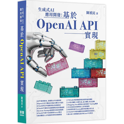 生成式AI应用开发：基于OpenAI