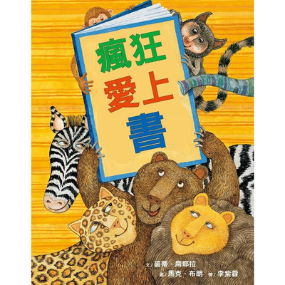 现货正版 疯狂爱上书(新版) 20 裘蒂．席耶拉 阿布拉 图画书 进口原版恒学