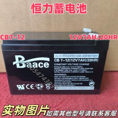 恒力 ENDURING 蓄电池CB7-12 12V7AH 卷帘门电梯应急电瓶包邮