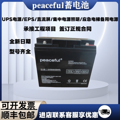 peaceful蓄电池12v55ah应急照明