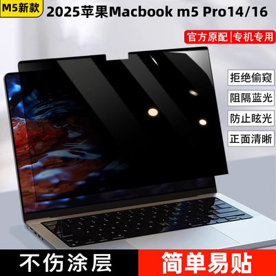 适用Apple2025款苹果Macbook M5 Pro14/16框胶防窥膜A3434笔记本M4Air 13.6防偷窥A3435隐私膜防反光防窥屏保