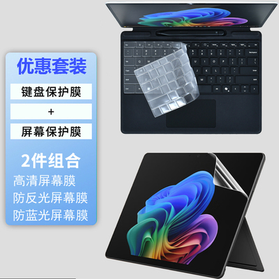 适用新一代微软Surface Pro 12 第12代防爆钢化膜13寸Pro11/10平板二合一笔记本ProX防尘键盘膜屏幕保护贴膜