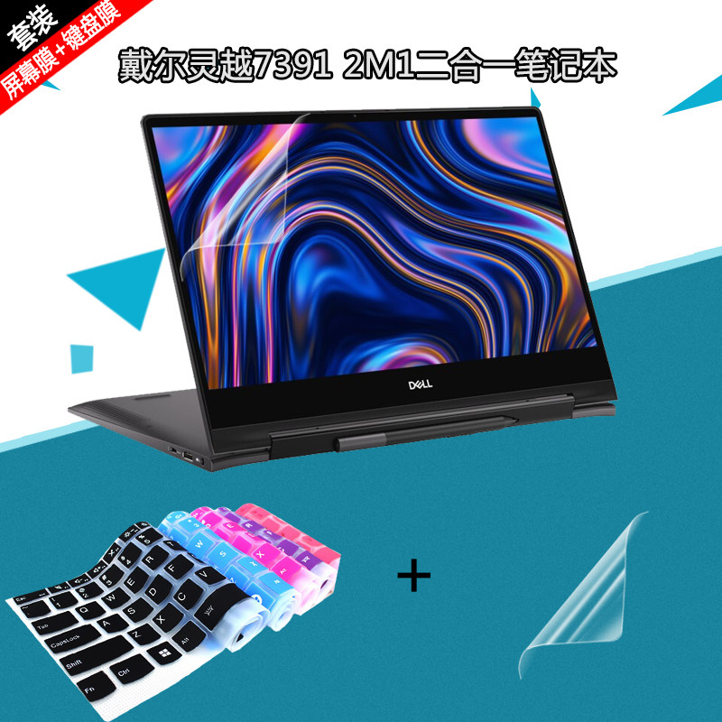 适用戴尔13.3英寸二合一触控笔记本Inspiron灵越7391 2N1电脑键盘膜垫套防尘罩屏幕保护贴膜