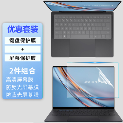 适用华硕破晓Ultra PX496CAA防尘键盘膜14英寸笔记本ExpertBook Ultra B9406CAA屏幕保护贴膜防爆钢化膜