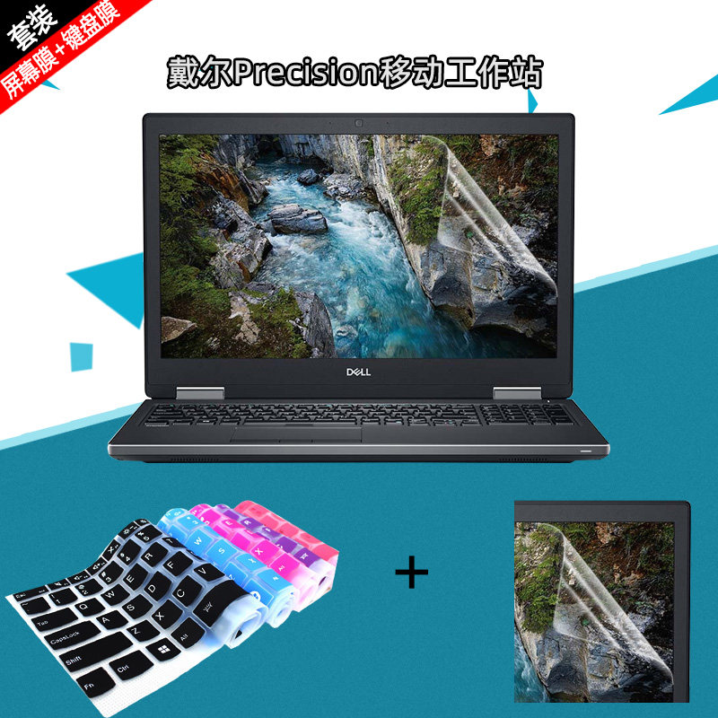 戴尔(DELL)Precision7530 15.6英寸7520移动图形工作站笔记本键盘膜7540屏幕保护贴膜键位防尘罩套垫