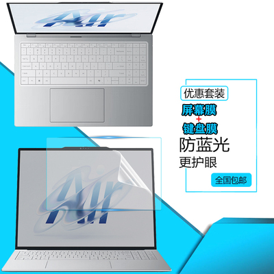 适用联想来酷Lecoo Air 16 2026/25款防尘键盘膜16寸Lecoo N161A笔记本屏幕保护贴膜N175L防蓝光钢化膜防窥膜