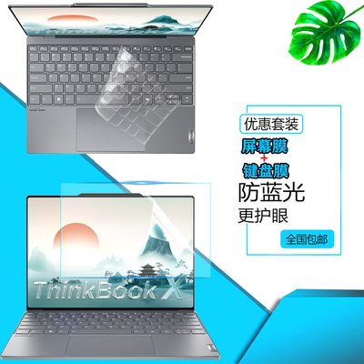 联想ThinkBook X G2 IAH 2025款防尘键盘膜13.5英寸不锈镁限定款笔记本ThinkBook X IMH屏幕钢化膜防窥膜