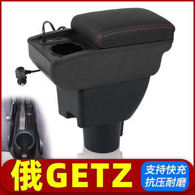 现代Getz扶手箱HYUNDAI Getz扶手箱专用俄罗斯汽车手扶箱外贸出口