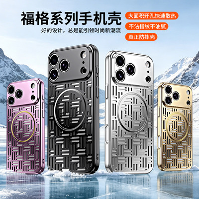 冰感镂空散热磁吸适用iphone17promax苹果17pro手机壳新款电镀全包镜头防指纹时尚男女17PROPM散热防摔套