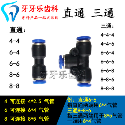 牙科材料口腔设备配件 牙椅水管气管治疗台 塑料快插直通三通接头