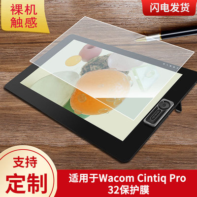 适用于Wacom Cintiq Pro 32数位板屏幕贴膜类纸膜高清防指纹膜防爆防刮保护膜