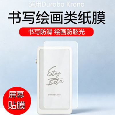 适用适用于Durobo Krono屏幕贴膜6.13英寸墨水屏阅读器保护膜非钢化膜非钢化膜软性钢化膜防蓝光膜高清绿光膜