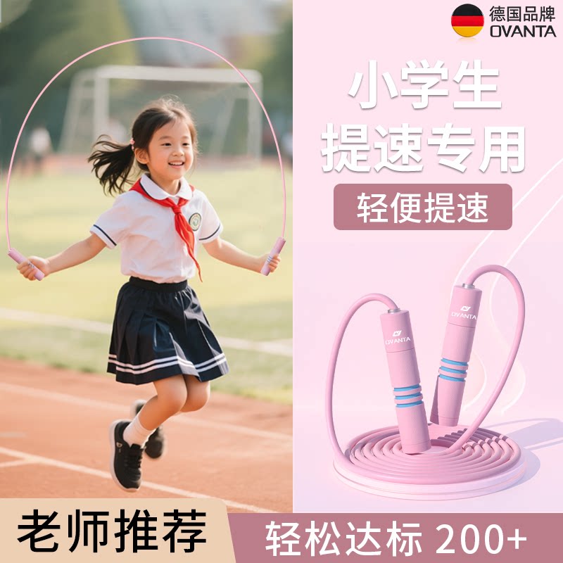 跳绳竞速儿童小学专用幼儿园初学小学生运动绳子专业大班可调节女