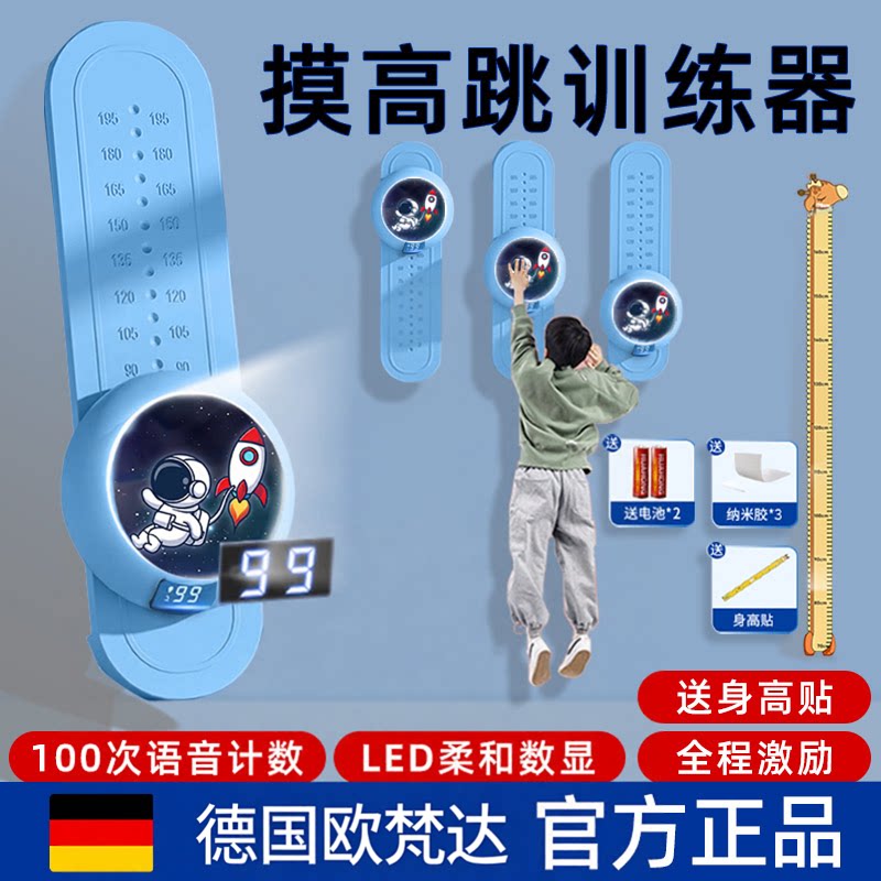 摸高神器儿童摸高跳训练器材语音计数器跳高青少年长高弹跳器助长