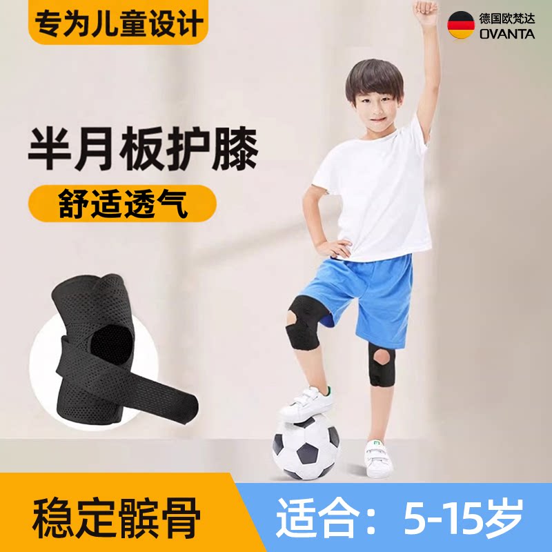 儿童半月板护膝损伤膝盖髌骨带学生护具跑步篮球跳绳运动夏季薄款