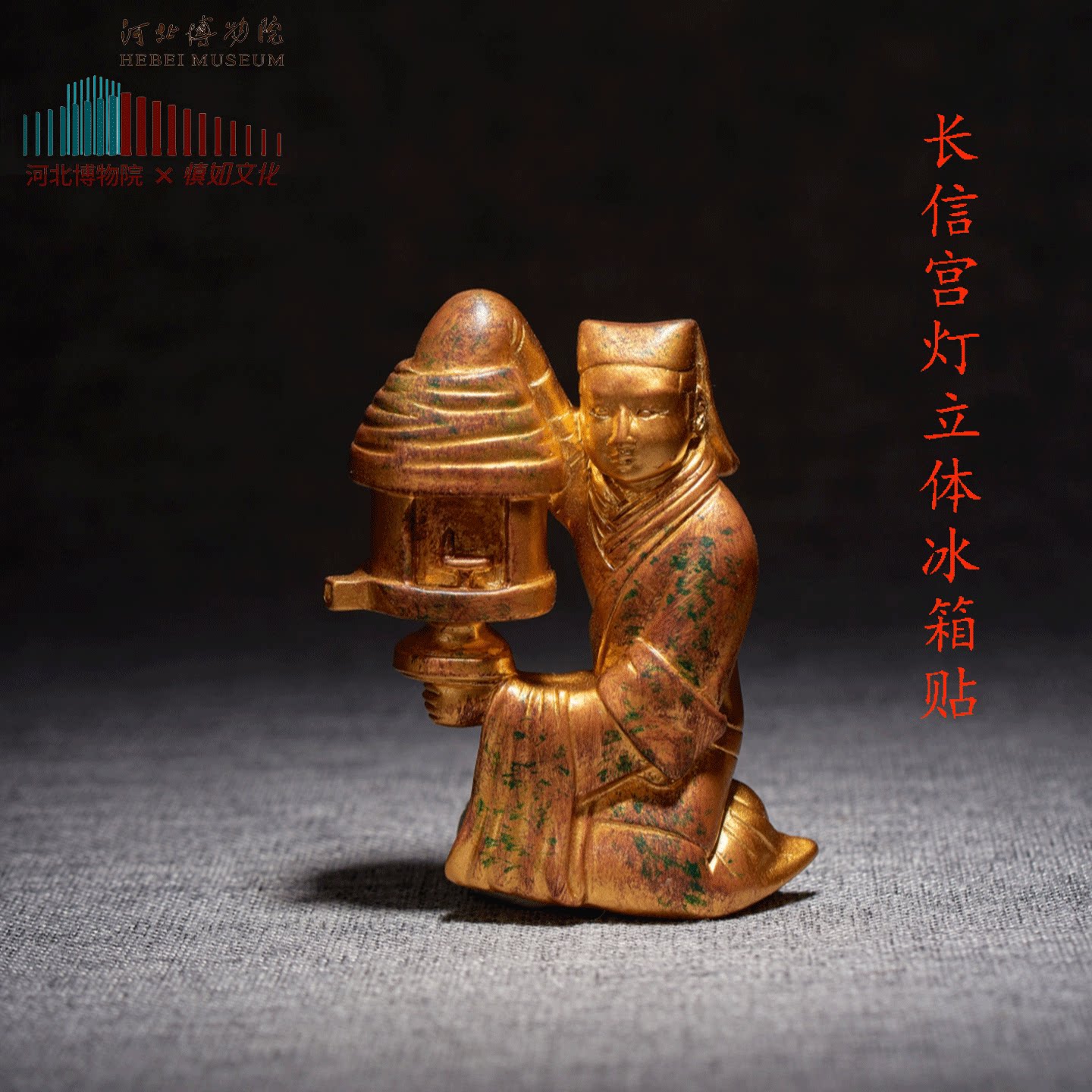 河北博物院长信宫灯冰箱贴树脂博物馆文创故宫旅游家居礼品送礼