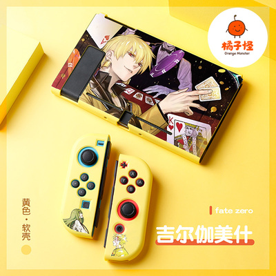 橘子怪switch保护套fate