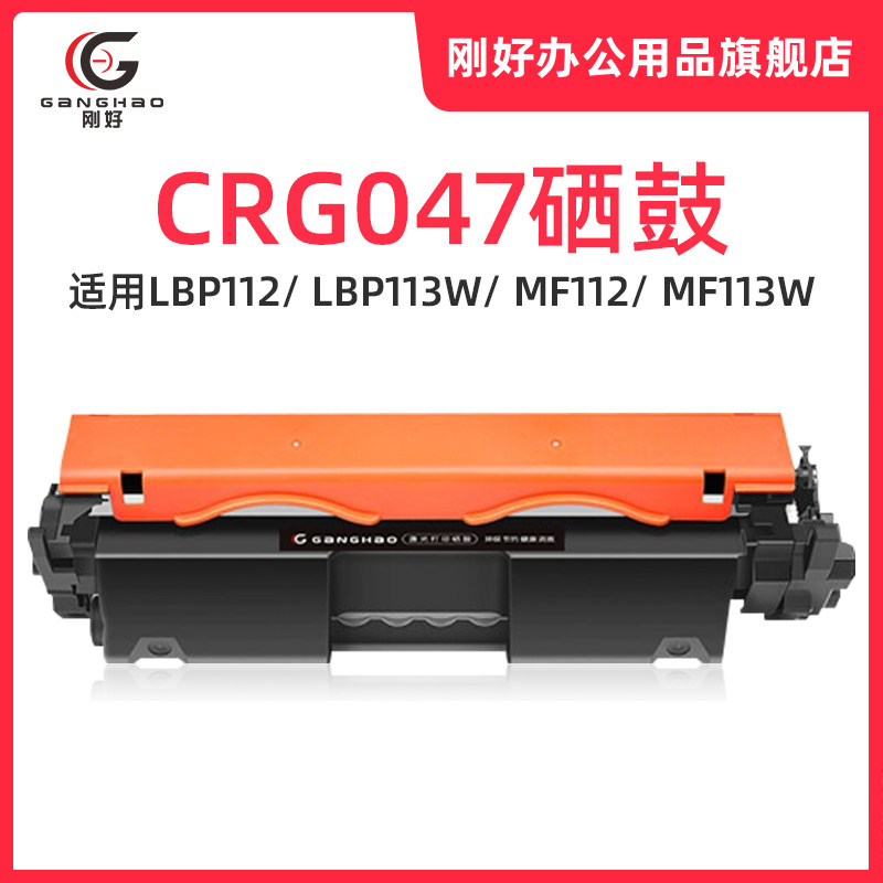 刚好CRG047硒鼓适用佳能mf113w硒鼓mf112硒鼓lbp113w粉盒惠普cf217a硒鼓m130nw硒鼓m102w粉盒M130fw ...